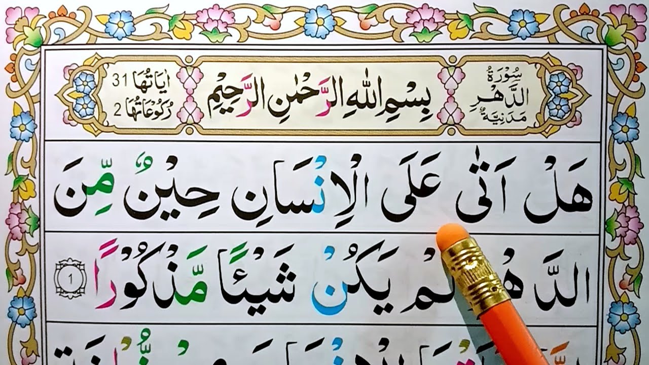 Surah Ad Dahr | (Ayat 1_2) | Learn Surah Dahr Word By Word Esaily With ...
