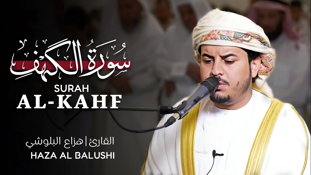 Surah Al-Kahf | Full | Amazingly Calm Recitation 😌🎧 | by Haza Al ...