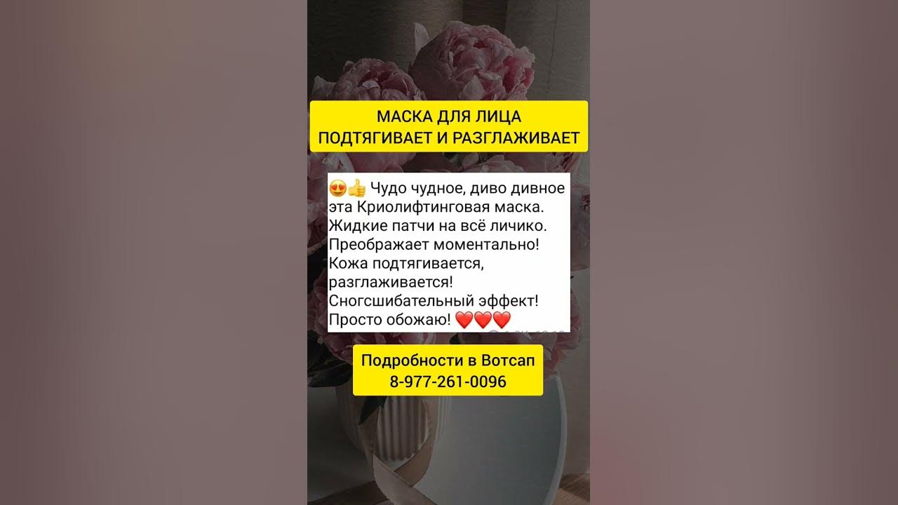Криолифтинговая маска для лица. Разглаживает кожу. Как жидкие патчи ...
