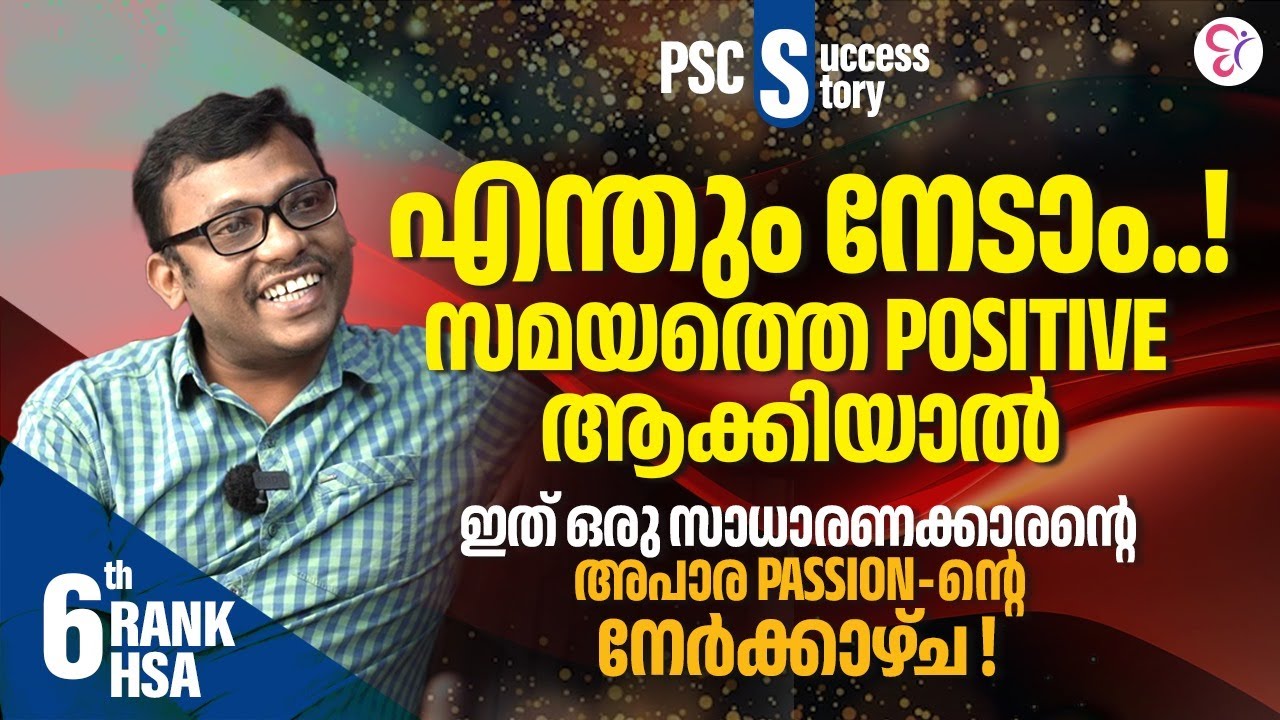 PSC SUCCESS STORY | 6-ാം Rank നേടിയ പഠന രീതി | CC SUCCESS STORY | PSC ...