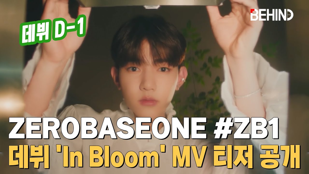 제로베이스원(ZEROBASEONE), 데뷔 'In Bloom' 두 번째 MV 티저 공개··· '청량+에너제틱' ZB1 ...