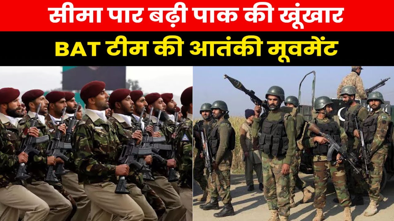 What is BAT Pakistan | क्या है पाक की ये BAT टीम जिसकी मूवमेंट से ...
