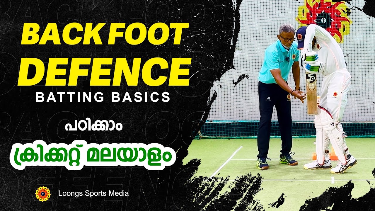 BACK FOOT DEFENCE | How to Play Back Foot Defence | Back Foot Defence ...