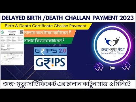 Delayed Death & Birth Certificate Online Challan Payment (Grips Portal ...