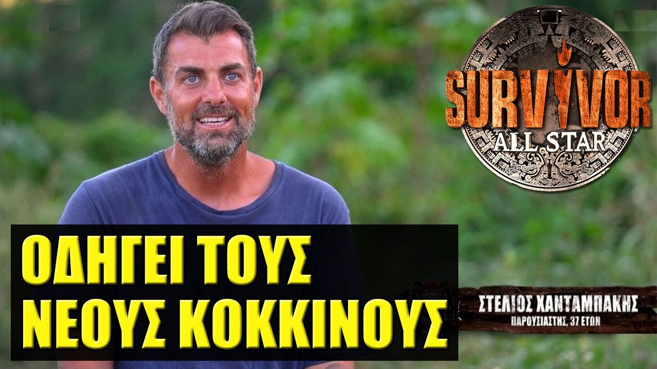 SURVIVOR ALL STAR 🌴 ΣΤΑΤΙΣΤΙΚΑ 14ης ΕΒΔΟΜΑΔΑΣ ΚΑΙ ΣΥΝΟΛΙΚΑ - YouTube