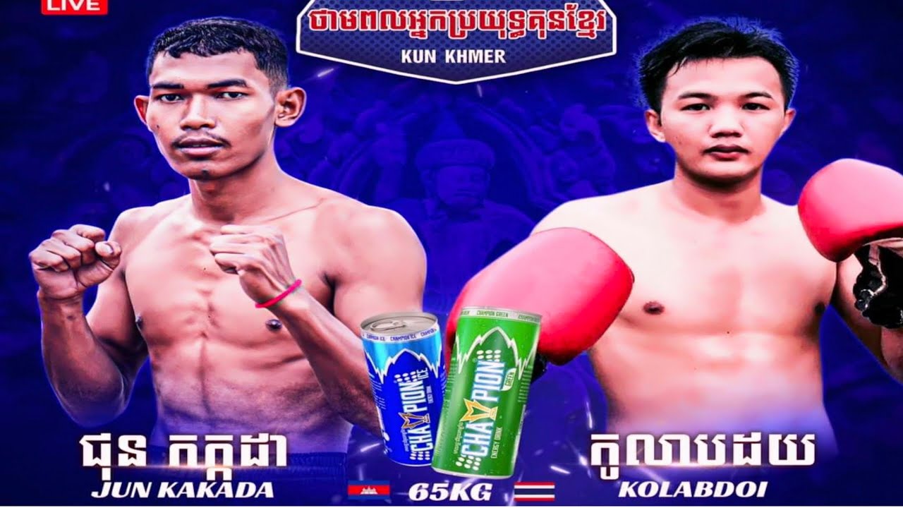 Kun Khmer Boxing ជុន កក្កដា Vs កុលាបដយ Chun Kakada vs Kolab Doi - YouTube