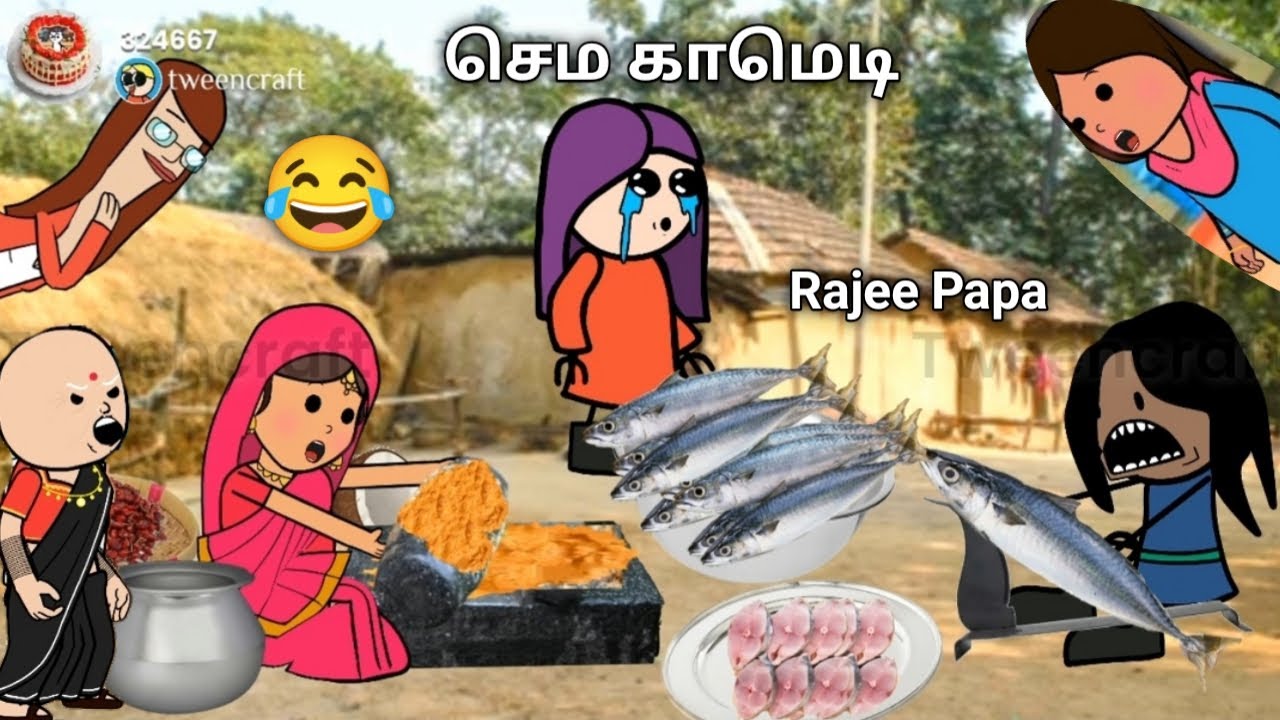 மீன்காரியை மீன் கழுவ வைத்து பாட்டியை ஏமாற்றினார்கள் ...