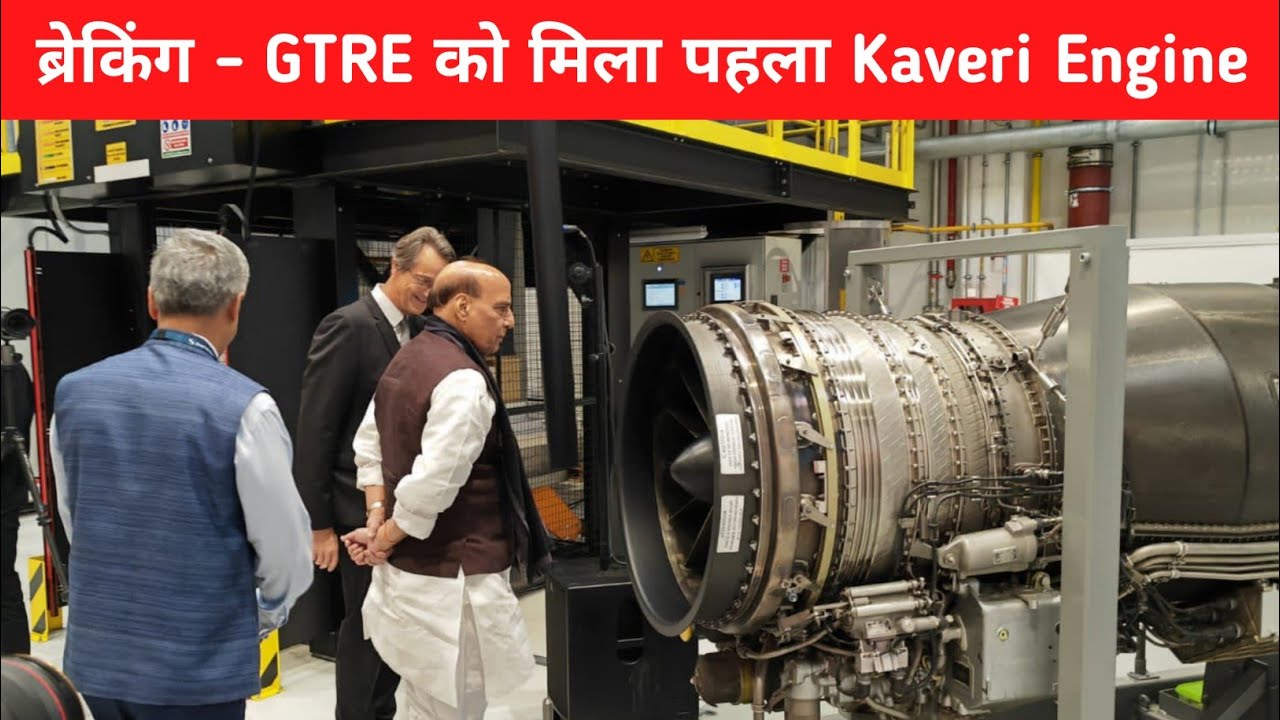 ब्रेकिंग- GTRE को मिला पहला Kaveri Engine - Kaveri Engine big Update ...