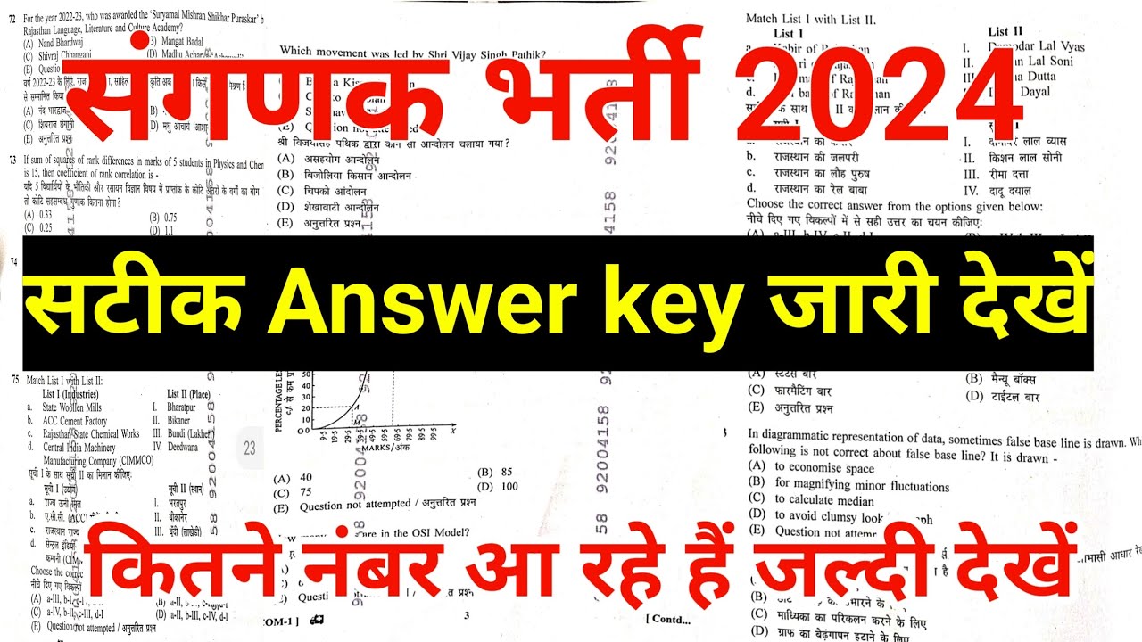 Sanganak answer key 3 March | संगणक आंसर की | Rsmssb sanganak answer ...