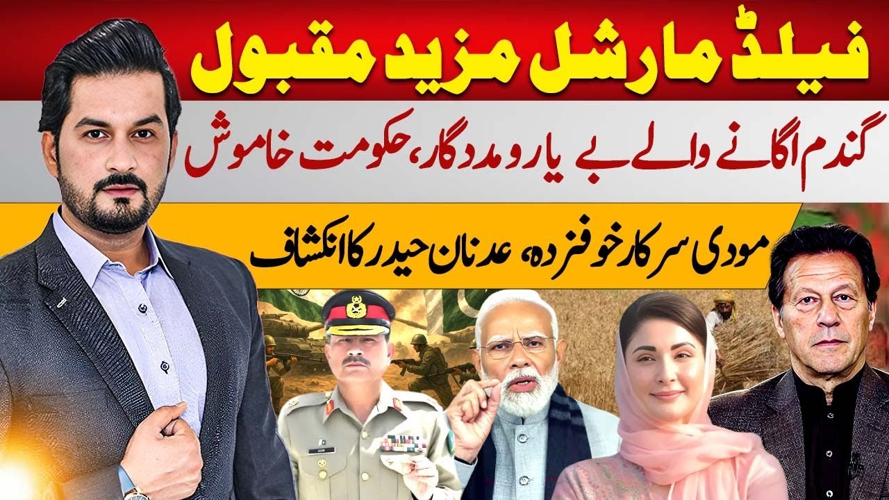 Syed Asim Munir Conferred With FIELD MARSHAL Baton | Operation Sindoor Failed MODI in Trouble ...