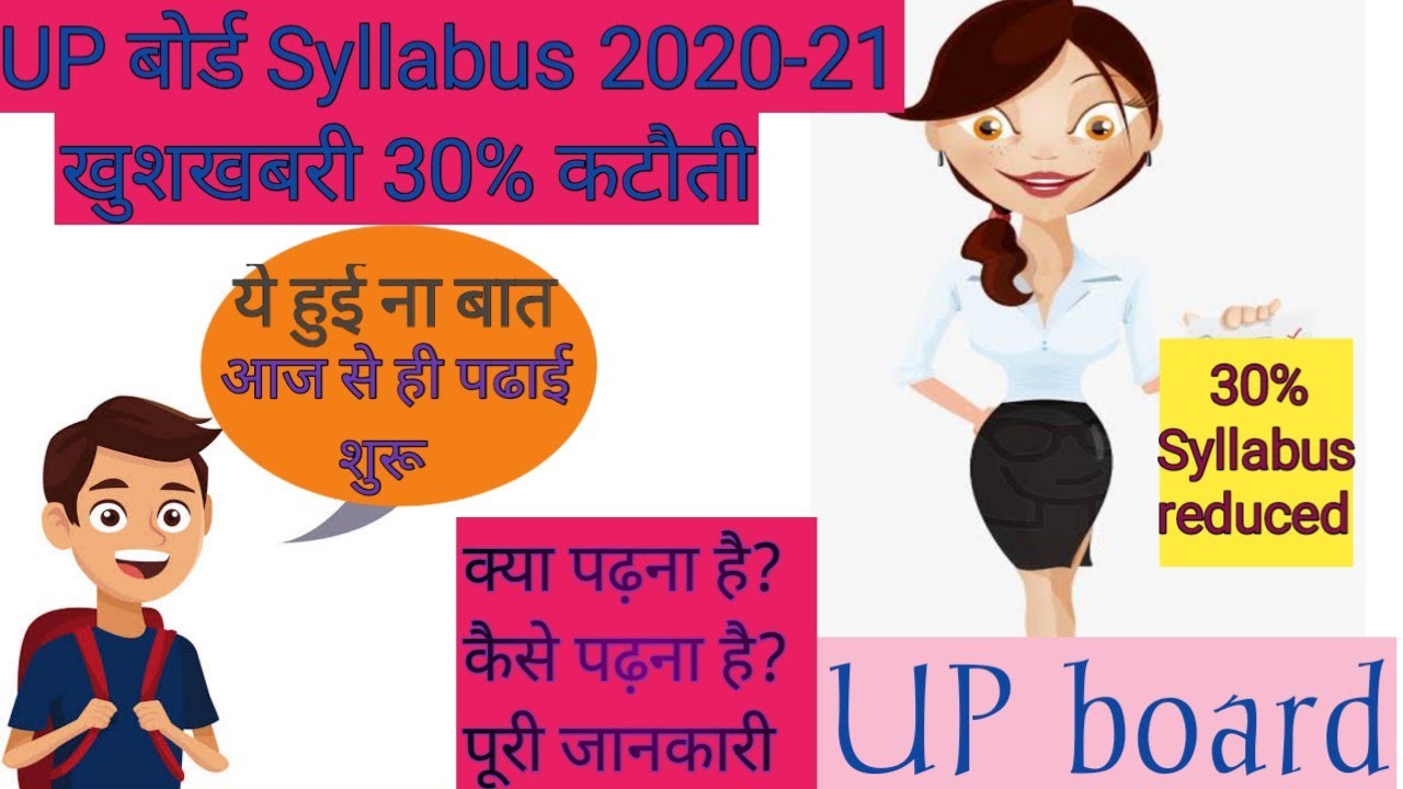 Up Board Syllabus Up Board New Syllabus cbse latest News up Board News up-board-syllabus-up-board-new-syllabus-cbse-latest-news-up-board-news