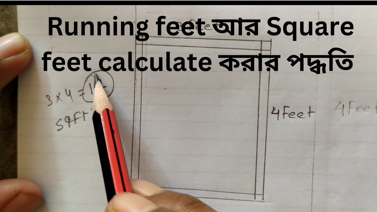 Running feet আর square feet calculate করার পদ্ধতি - YouTube