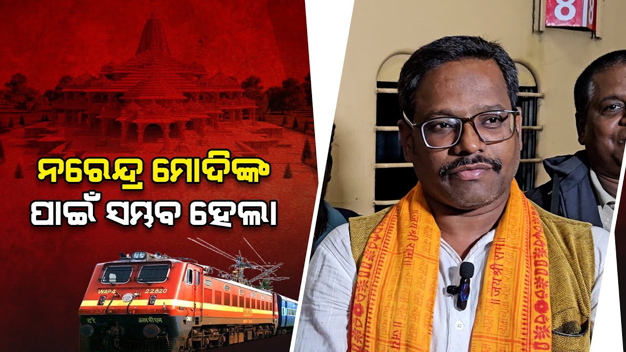 From Brahmapur to Ajodhya Astha Special train for Ram Mandir Darshan ...