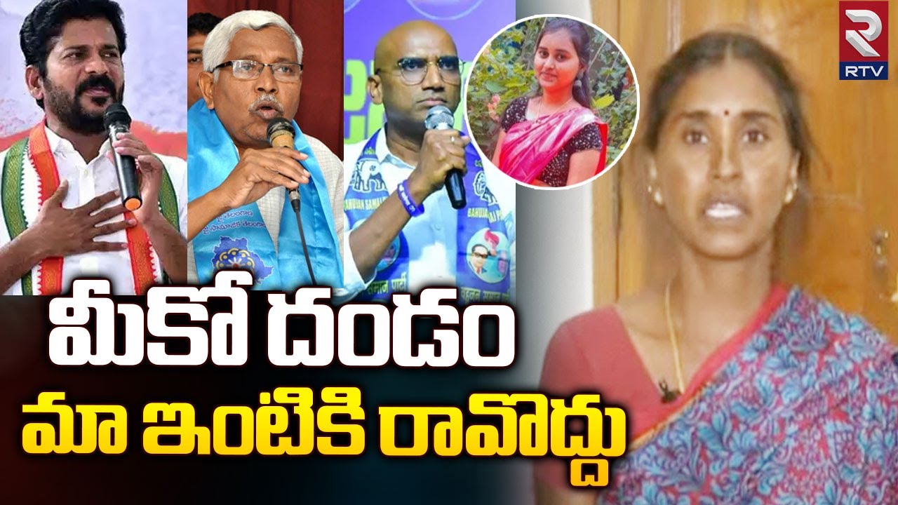 Group 2 Pravalika Mother Interview Latest | మీకో దండం మా ఇంటికి ...