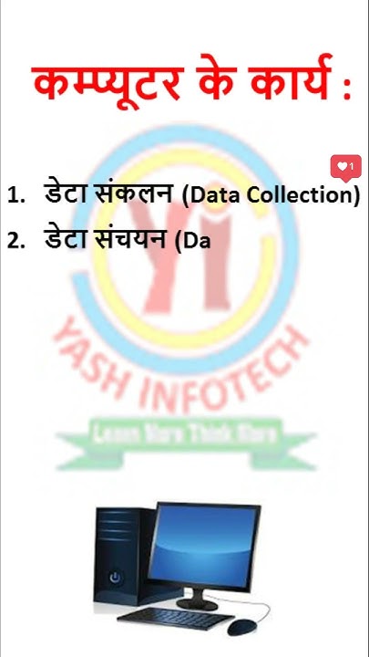 कम्प्यूटर के कार्य, computer functions, computer ke karya, computer ke ...