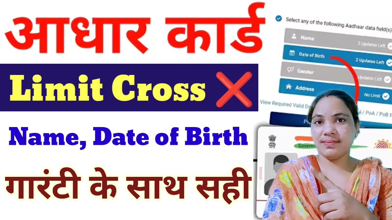 Aadhar DOB limit cross problem solved 2025| Aadhar DOB Limit Cross ...