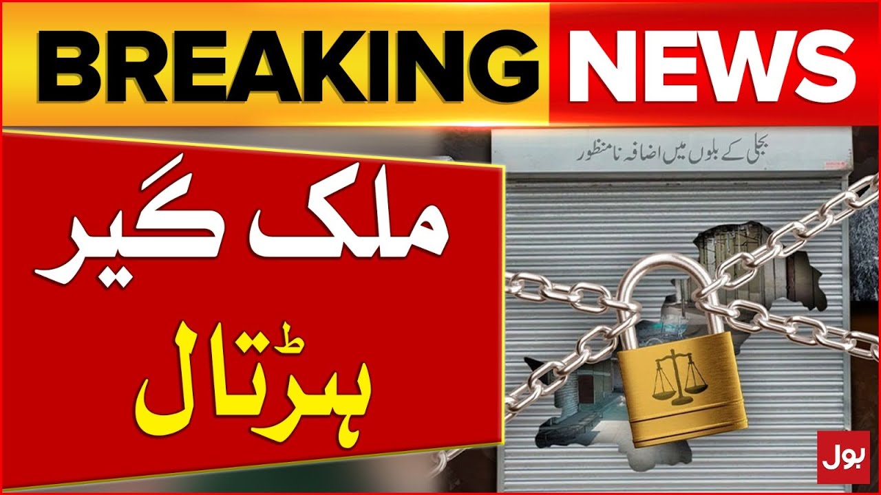 Nationwide Strike on 28 August | Tajir Leader Big Announcement ...