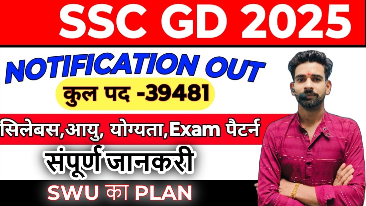 SSC GD NEW VACANCY 2024-25|SSC GD NOTIFICATION OUT 2025|SSC GD 2025 ...