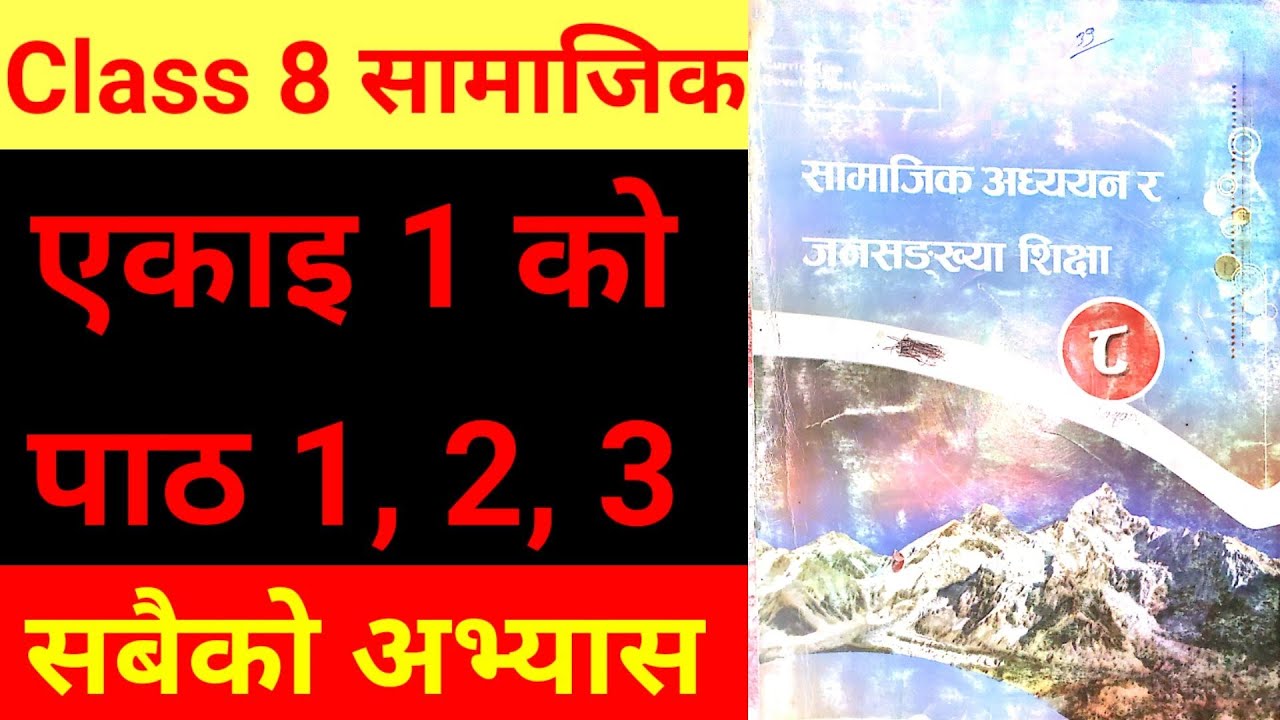 Class 8 Social Studies Chapter 1 Exercise Class 8 Social Studies Chapter 1 Question Answer In class-8-social-studies-chapter-1-exercise-class-8-social-studies-chapter-1-question-answer-in