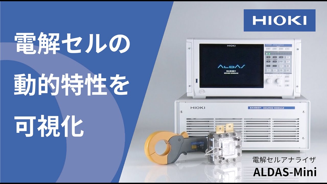 電解動作中のインピーダンス測定方法（EIS計測）｜ALDAS-Mini - YouTube