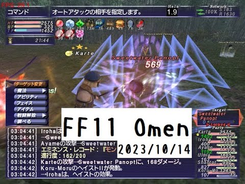 【FF11】 オーメン Omen 2023/10/14 【作業用BGM】 Playthrough プレイスルー - YouTube