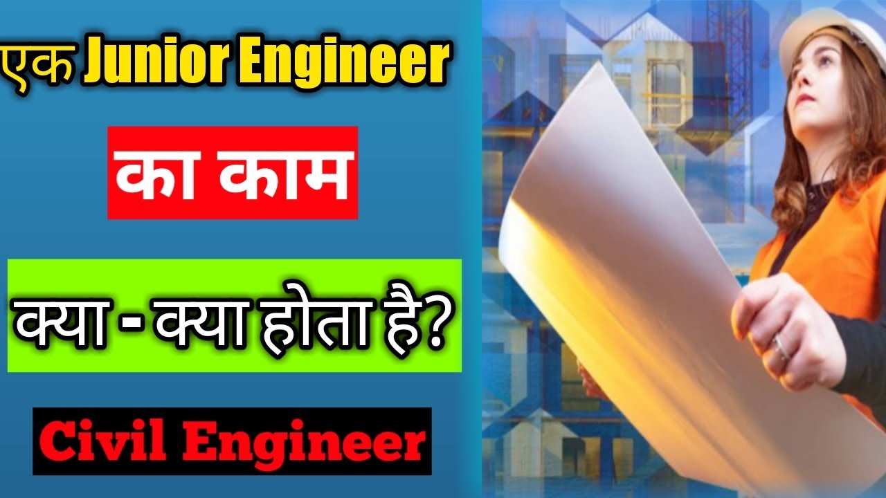 Junior Engineer का क्या काम होता है || What is functions of Junior ...