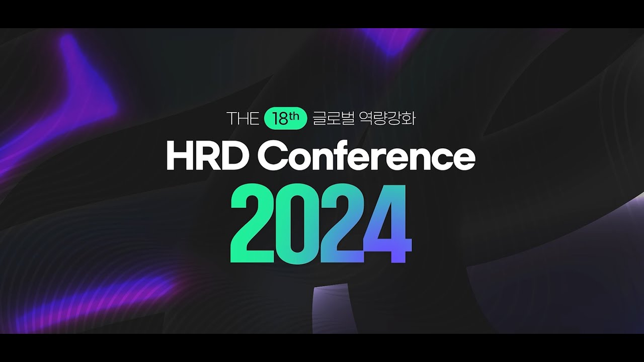 [글로벌 역량강화 HRD 컨퍼런스 2023] 현장스케치! #hrd #hr #컨퍼런스 #conference - YouTube