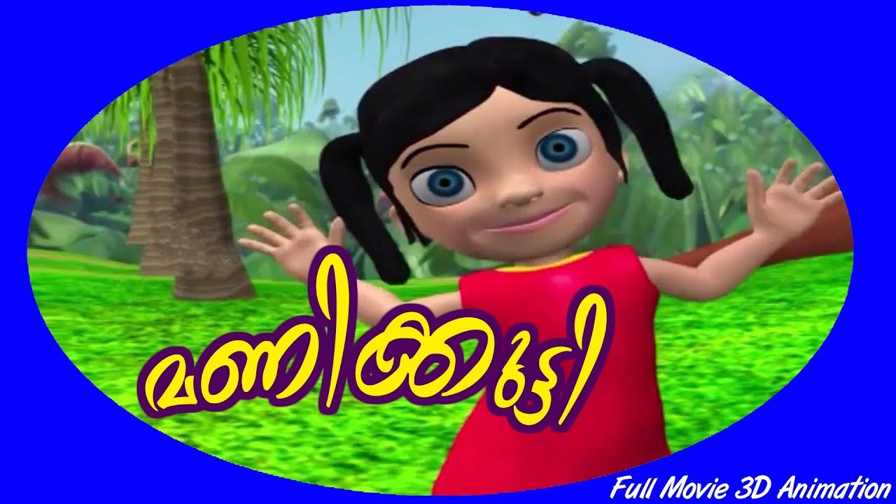 Manikkutty Full | മണിക്കുട്ടി | Malayalam Kids Animation Songs And ...