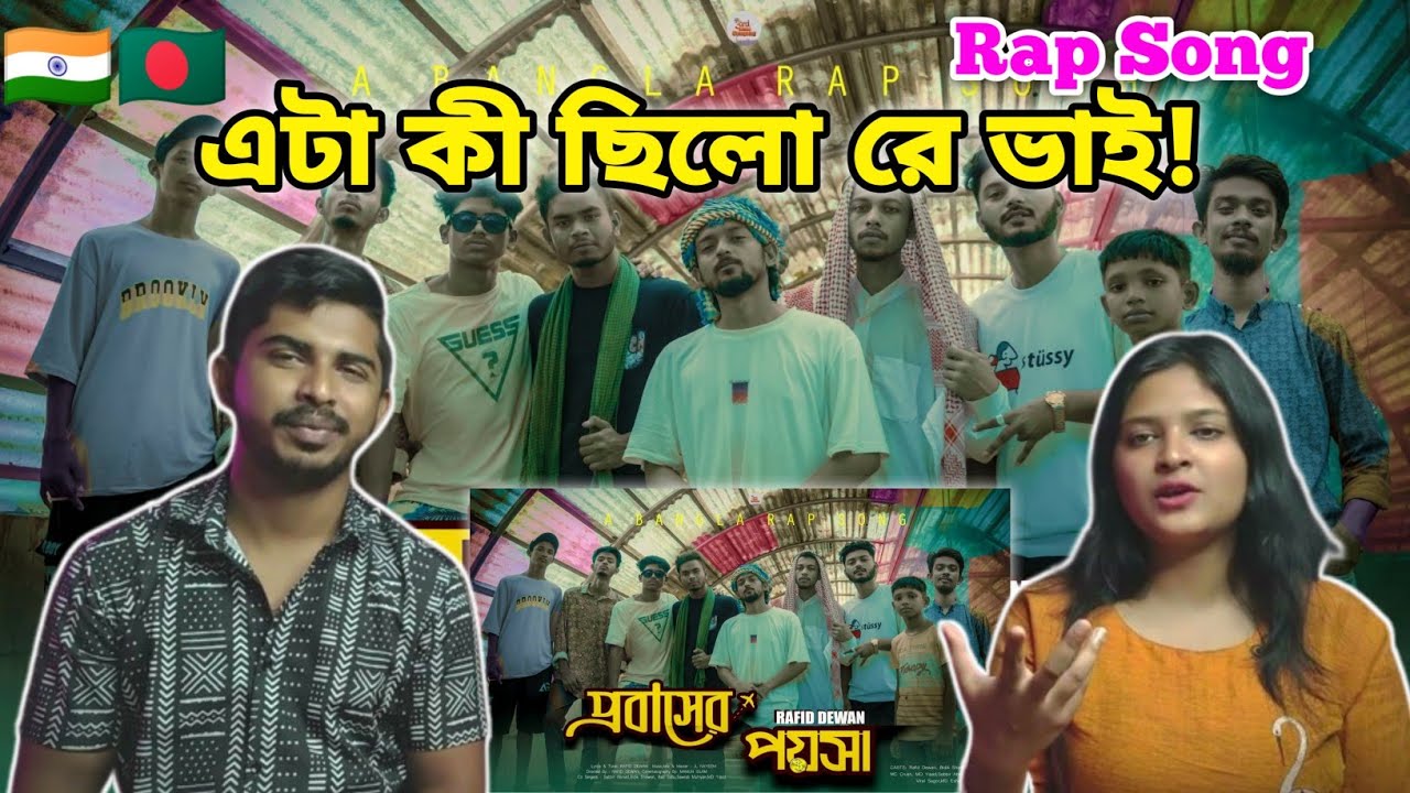 Indian Reaction On | Probasher Poysa | RAFID DEWAN | New Bangla Rap ...