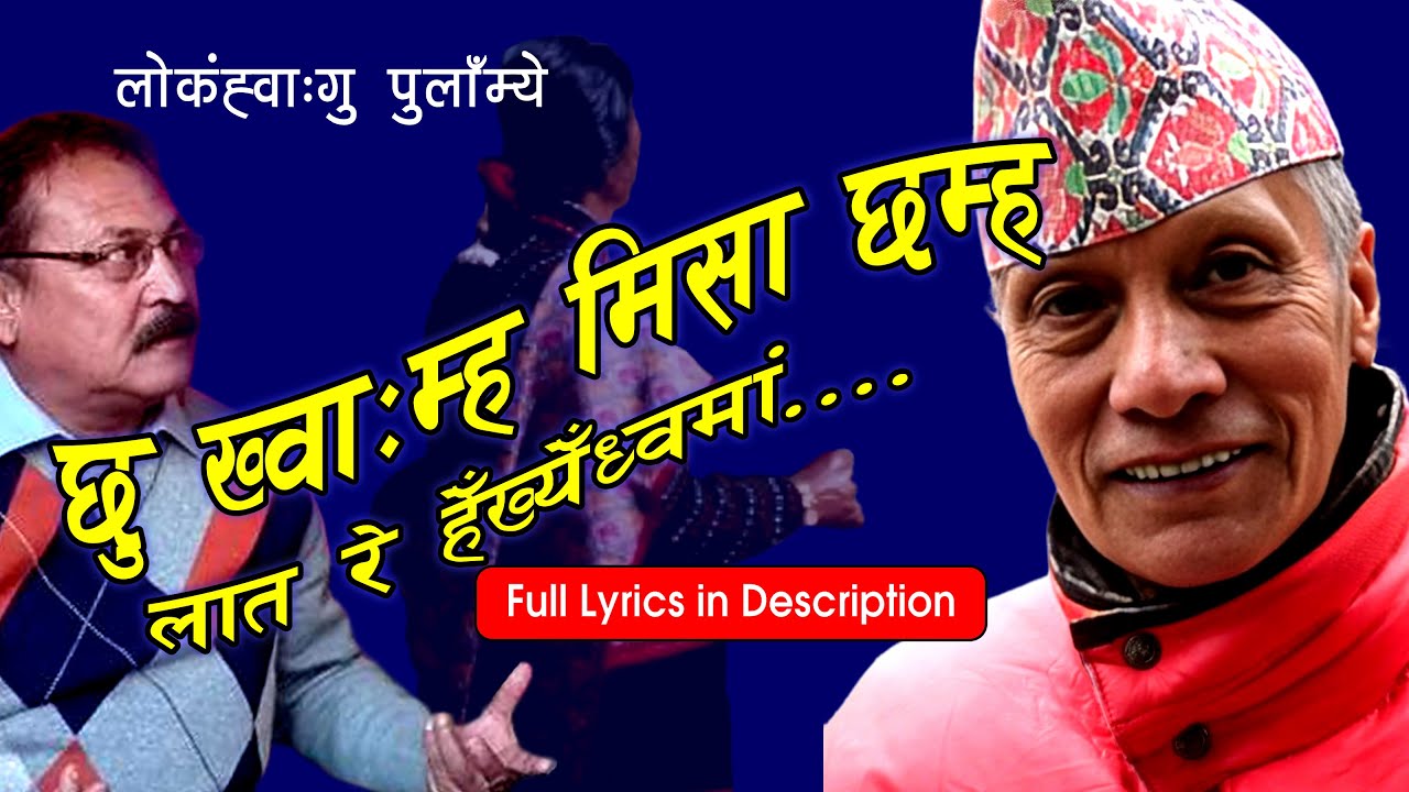 Chhu Khwamha । Ratna Behoshi & Prabhat K khyen । newa mye। छु ख्वाःम्ह ...