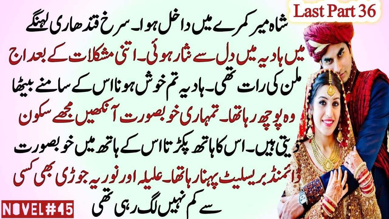 Hadia Ko Kis Ny Phasya Last Part 36 By Sarmeena Sehr Latest Urdu