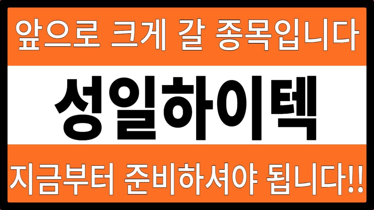 성일하이텍 성일하이텍성일하이텍전망성일하이텍분석성일하이텍목표가성일하이텍전망성일하이텍대응성일하이텍호재