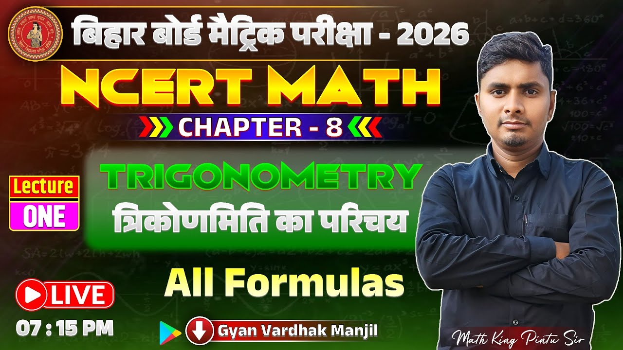 Class 10th Maths Chapter 8 | 10th Math Trigonometry chapter 8 | Class ...