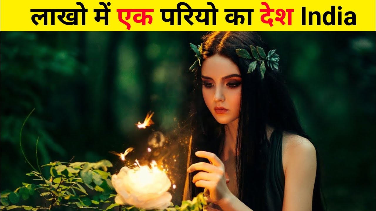 परियो का देश | Pariyo Ka Desh | Facts About Fairy | Top 5 Amazing Facts ...