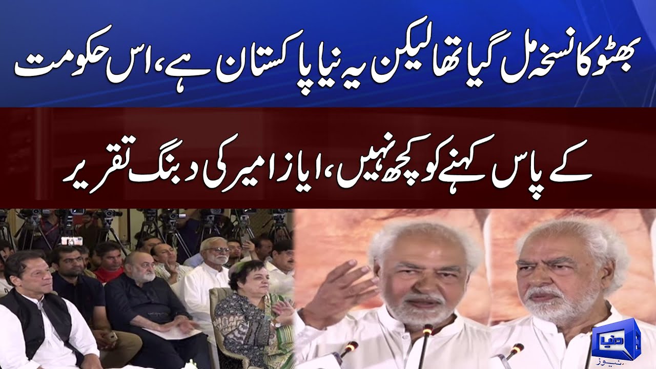 Senior Journalist Ayaz Amir dabangg speech at seminar | 18 Aug 2022 ...