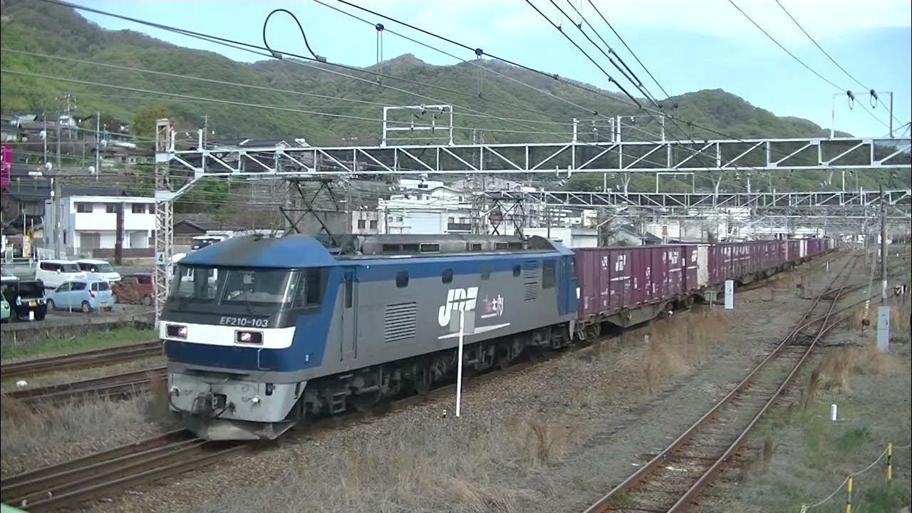 2073列車[新]EF210-103 - YouTube