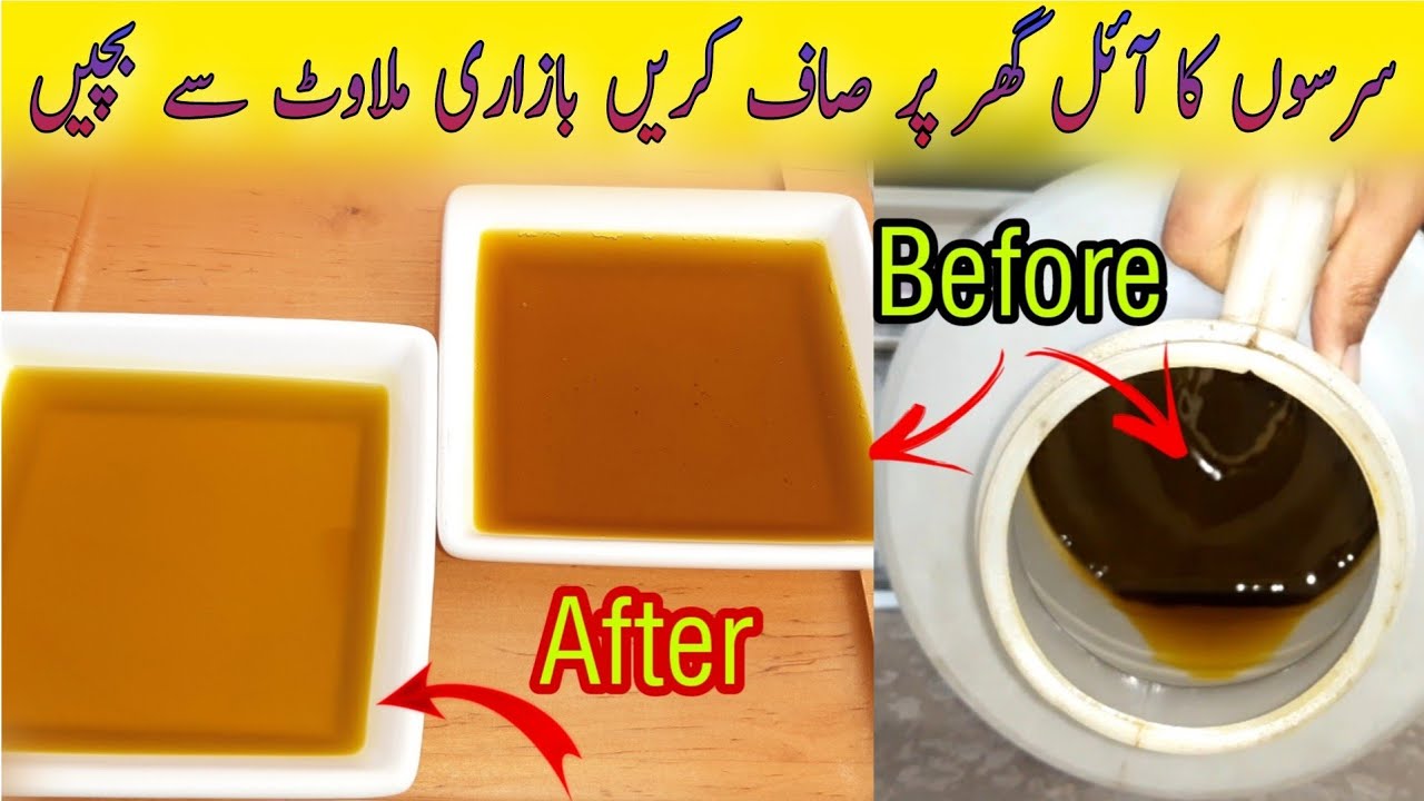 How To Purify Mustard Oil At Home Sarson Ka Tail Saaf Kerne Ka Tarika how-to-purify-mustard-oil-at-home-sarson-ka-tail-saaf-kerne-ka-tarika