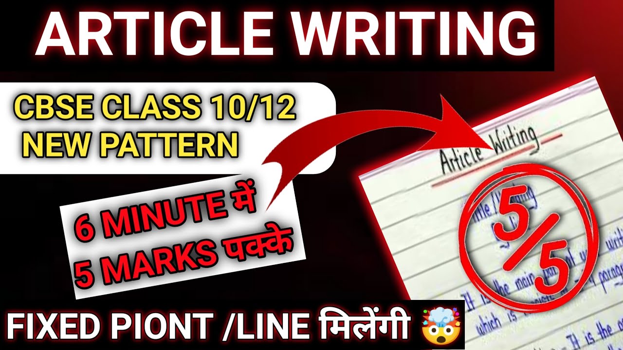 Fixed line 🔥 Class 10/12 ll Article Writing l article writing format l ...