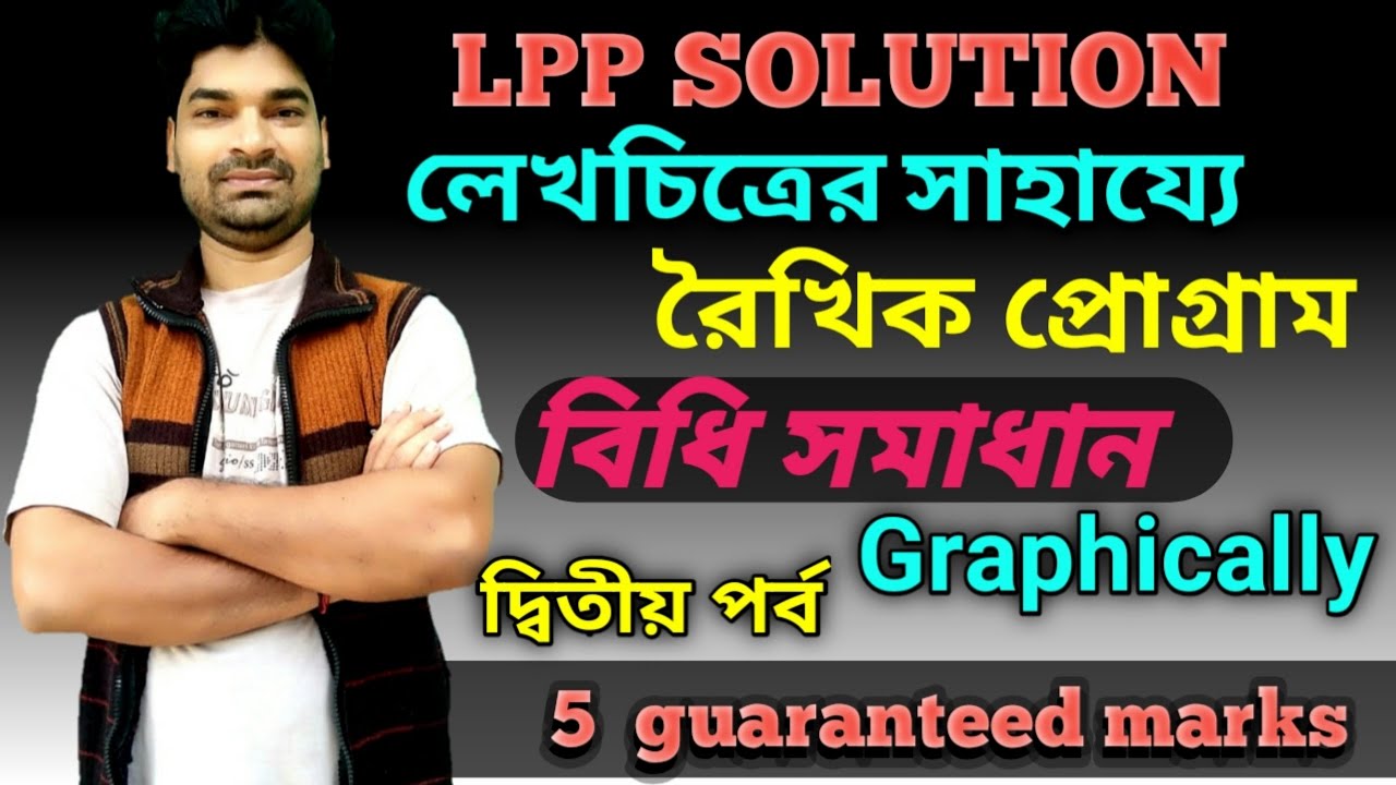 linear programming problem || L.P.P || infinite and no solution - YouTube