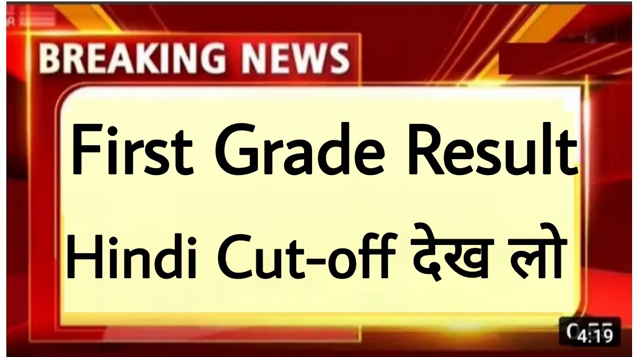 RPSC First Grade Hindi Result RPSC First Grade Hindi Cut off Marks rpsc-first-grade-hindi-result-rpsc-first-grade-hindi-cut-off-marks