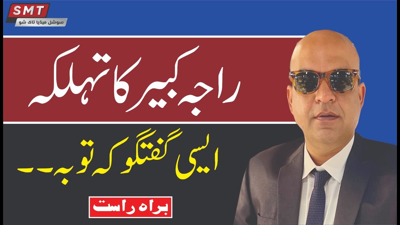 Special Talk With Raja Kabeer - YouTube