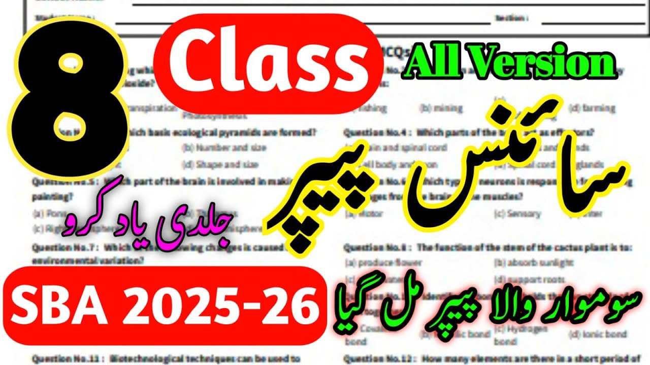 class 8 science paper mid term 2025-26 |sba paper 2025 class 8 2nd term ...