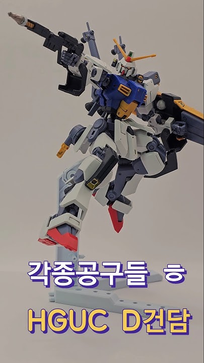 HGUC D건담 모빌슈츠가 아니다? - YouTube