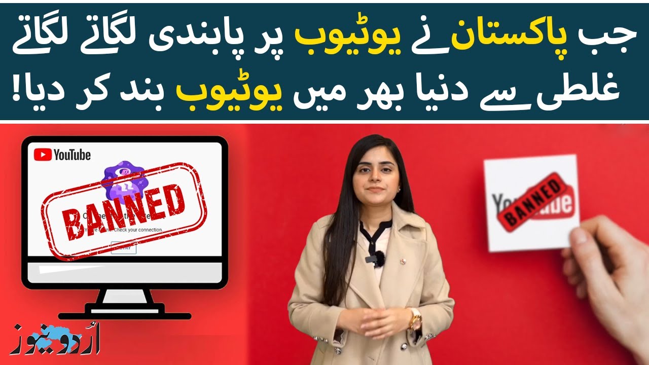 When Pakistan 'Accidentally' Shut Down YouTube Worldwide While Banning in Pakistan | Urdu News ...