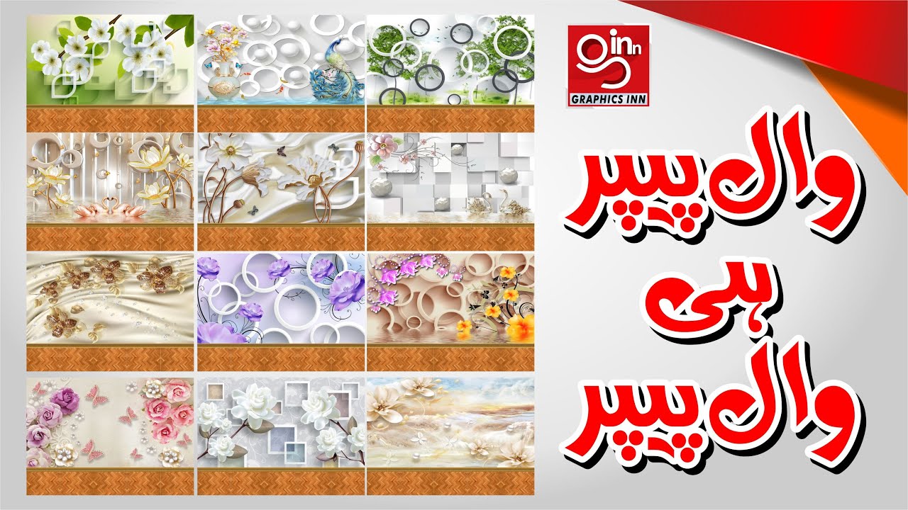 How to Download 3D Wall Wallpapers Free | CorelDraw Tutorials ...