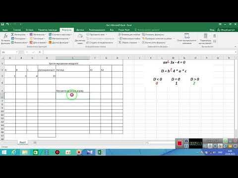 Дарси 5. Excel. Ҳалли муодилаи квадратӣ - YouTube