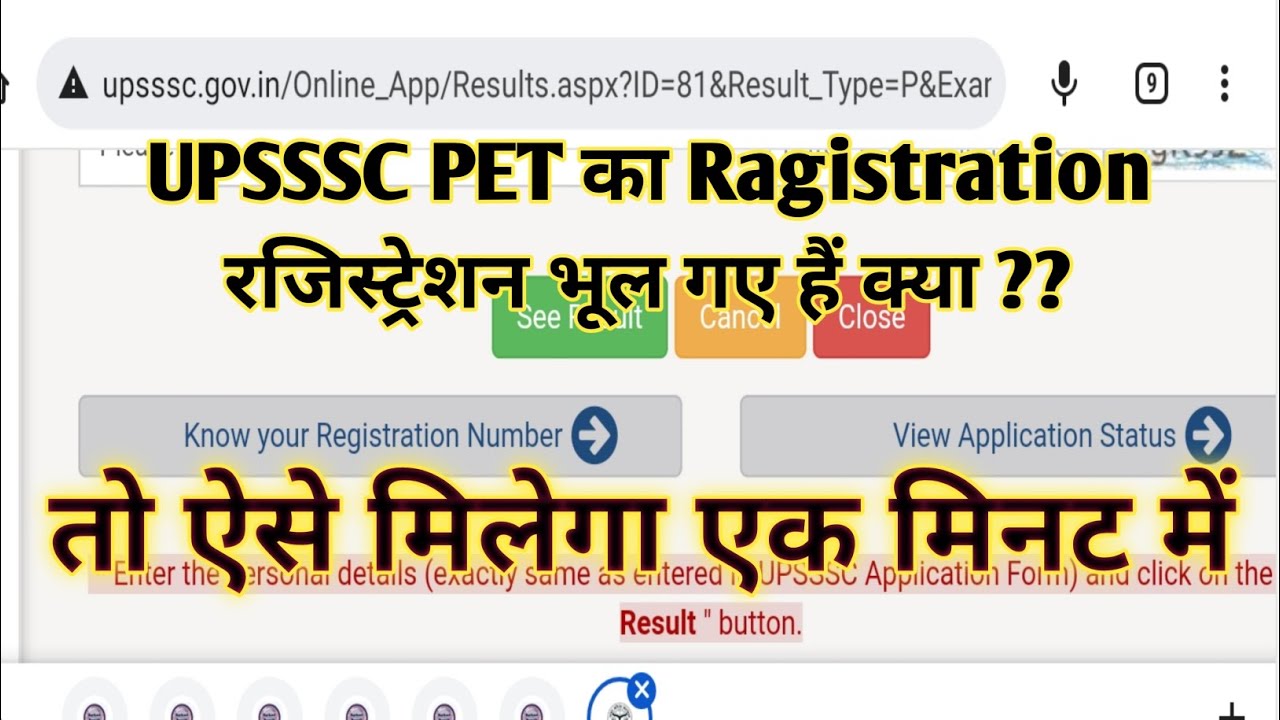 UPSSSC FORGOT REGISTRATION NUMBER [upsssc registration no kaise nikale ...