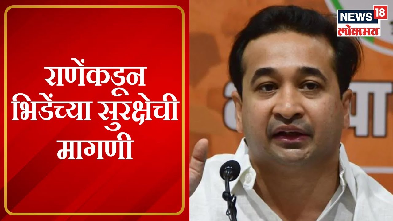 Nitesh Rane Tweet on Gauri Bhide | गौरी भिडे यांना पोलीस संरक्षण द्यावं ...