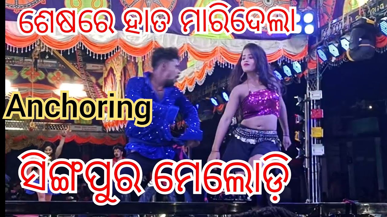 Dance melody/anchoring /Singipur - YouTube