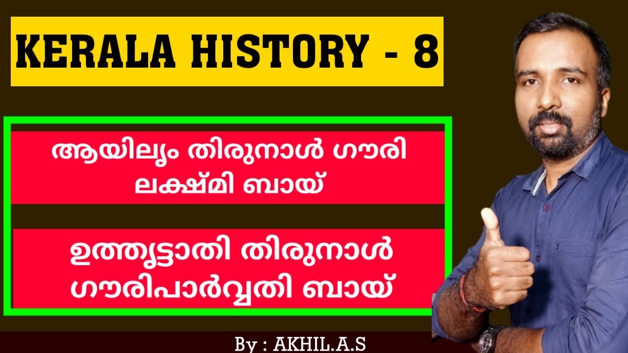 Kerala History || Part 8 || Gowri Lakshmi Bhai and Gowri Parvathy Bhai ...